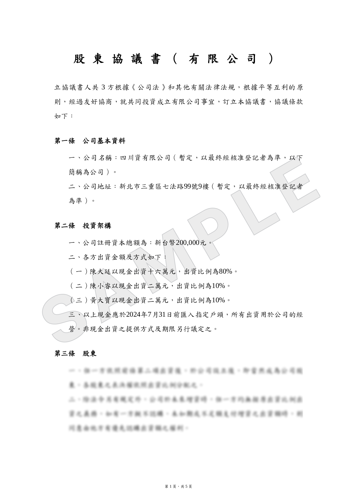 Lawsnote DocPie｜契約自動生成 x AI 審閱