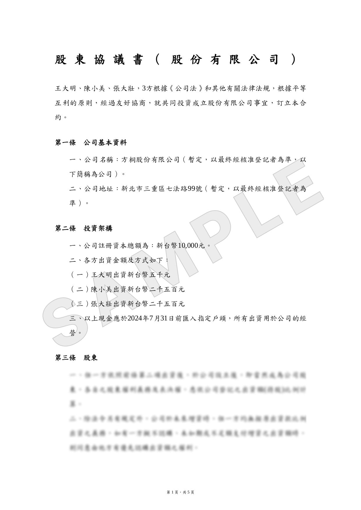 Lawsnote DocPie｜契約自動生成 x AI 審閱